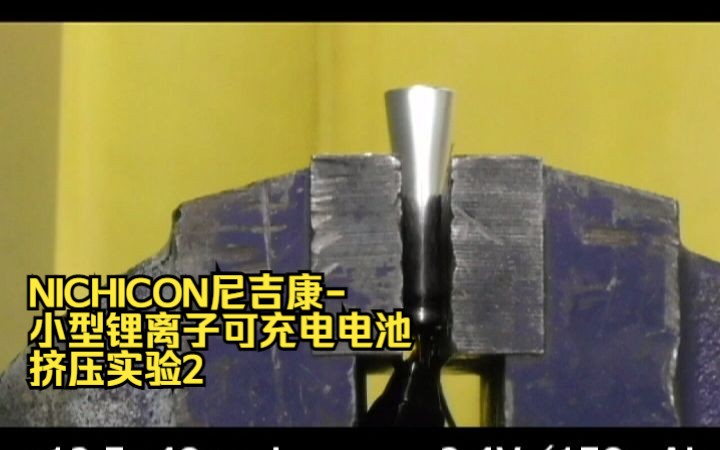 NICHICON尼吉康-小型锂离子可充电电池挤压实验2