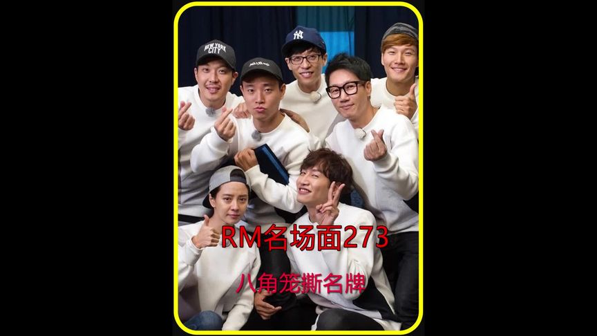 RM超级刺激的八角笼撕名牌 采用WWE规则 还有iu出战!#runningman