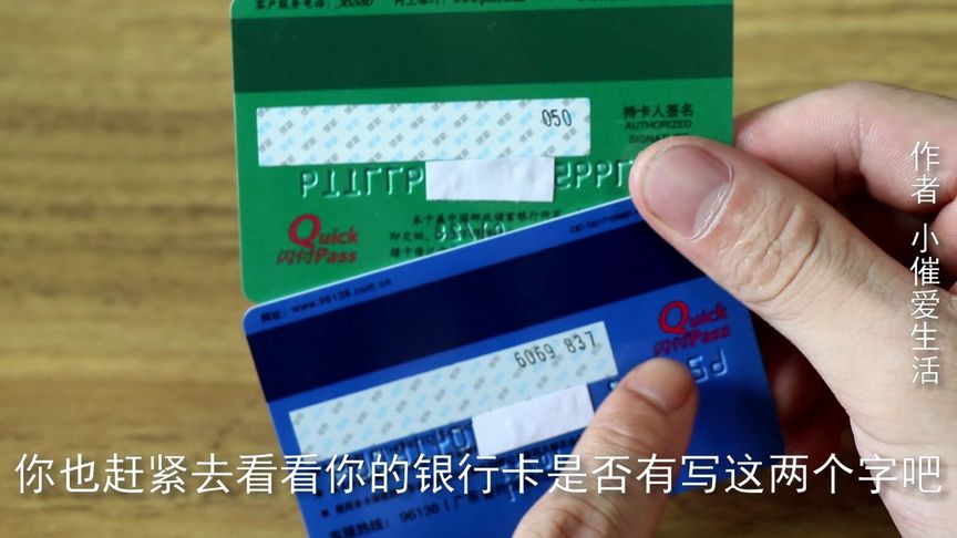 银行卡如果有这两个字一定要注意了,不然钱没了都不知道怎么回事