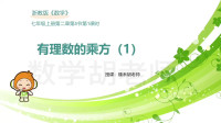 七年级上册数学新课有理数的乘方第一节课,知识点讲解