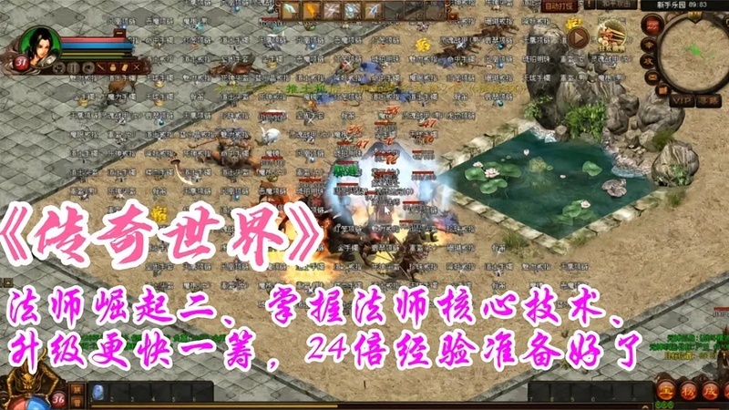 传奇世界:法师二、法师核心技术、升级更快一筹,24倍经验准备好