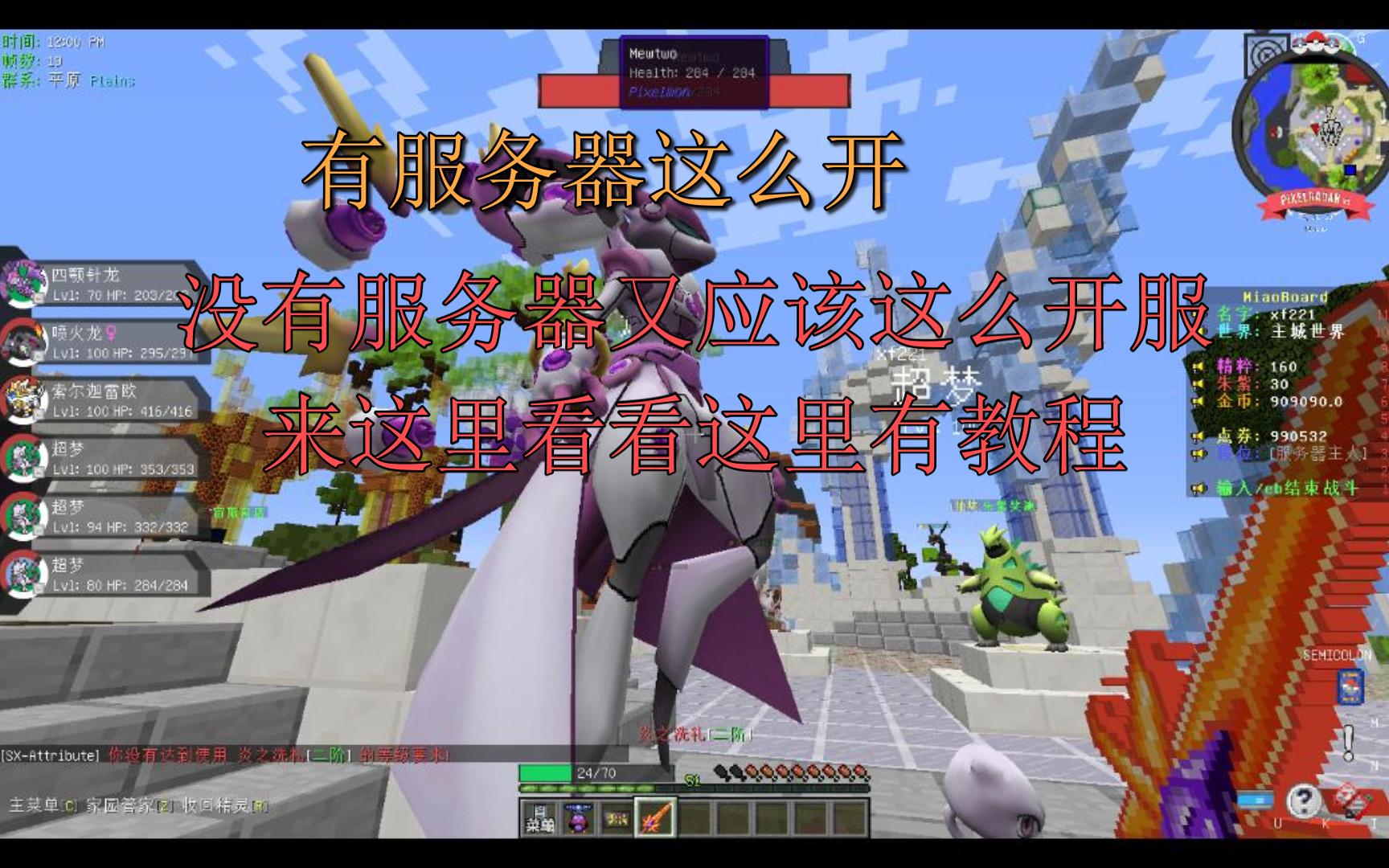 我的世界服务器+没有服务器的开服教程