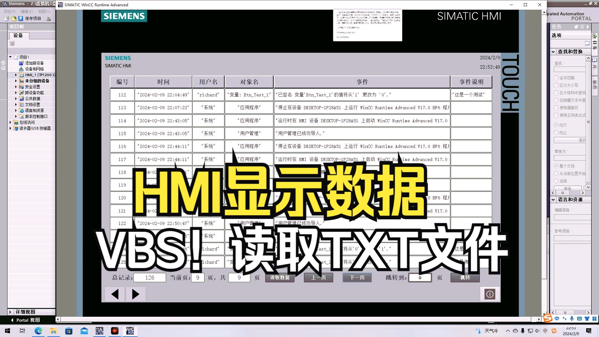 HMI显示数通过VBS读取的审计追踪数据1-效果演示