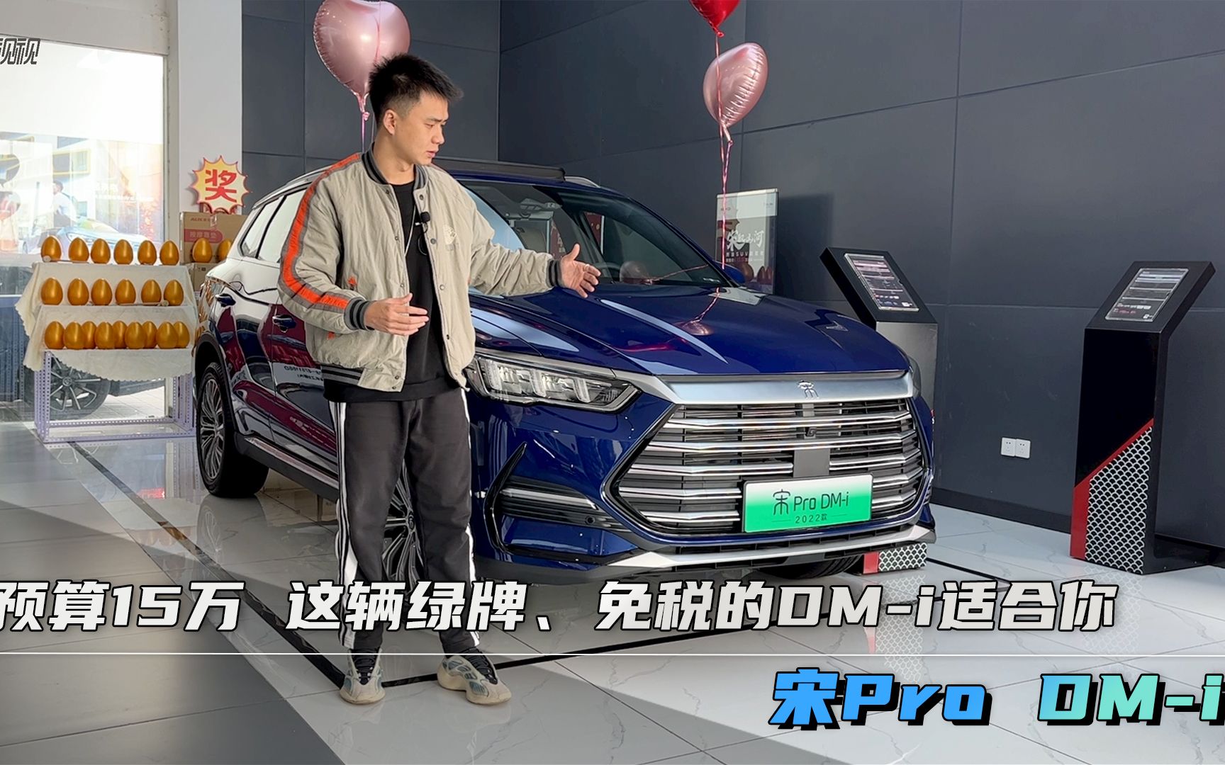 预算15万买SUV?来看看这辆免税、绿牌的宋Pro DM-i