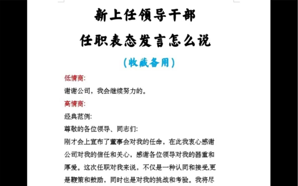 新上任领导干部任职表态发言