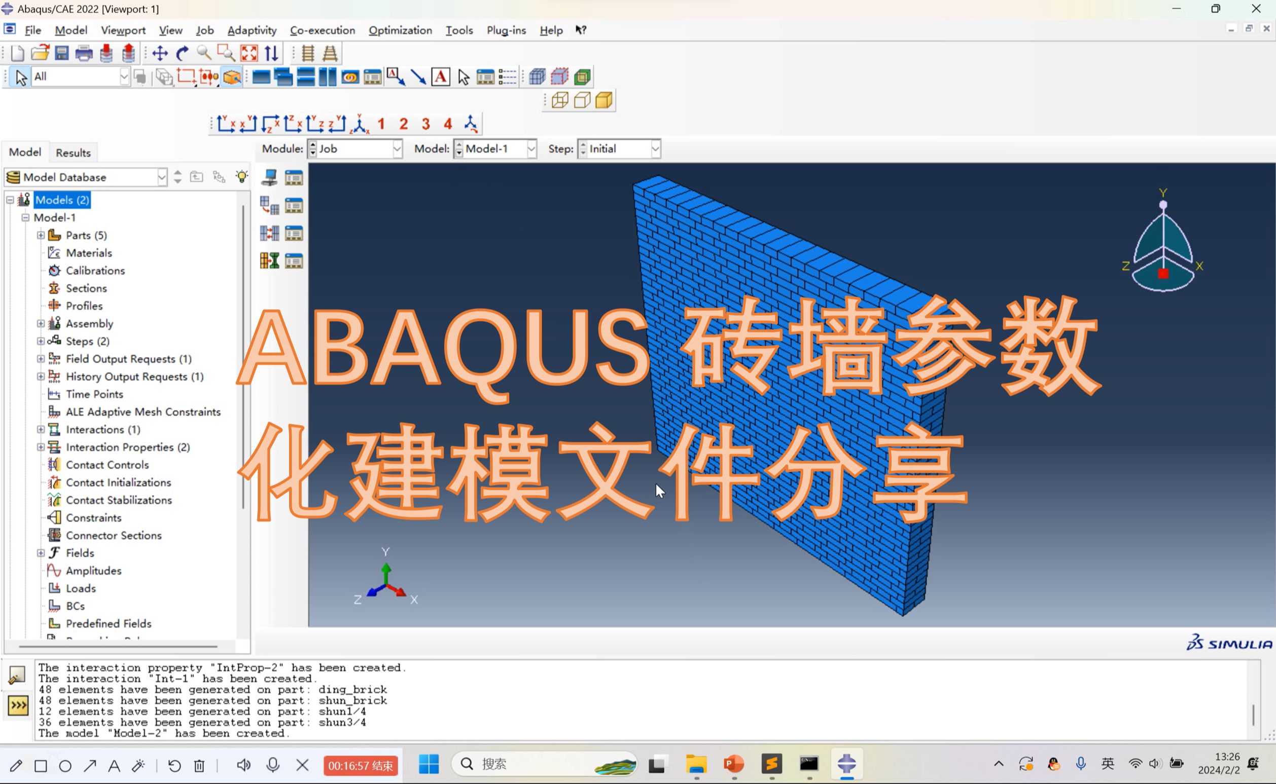 ABAQUS 素砖墙参数化建模