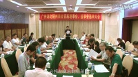 广州湖北随州商会首届理事会、监事会选举大会