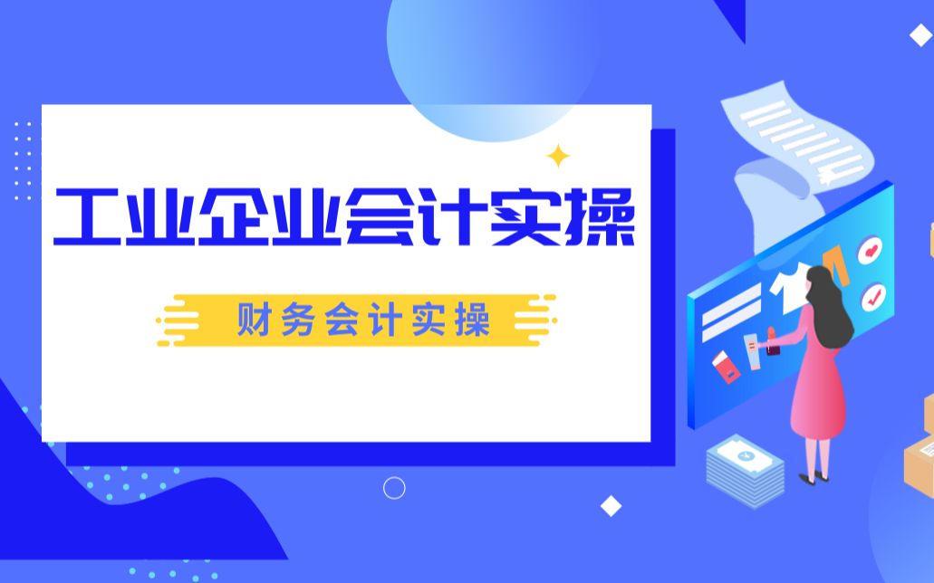 工业企业真账实操: 购进开票认证设备