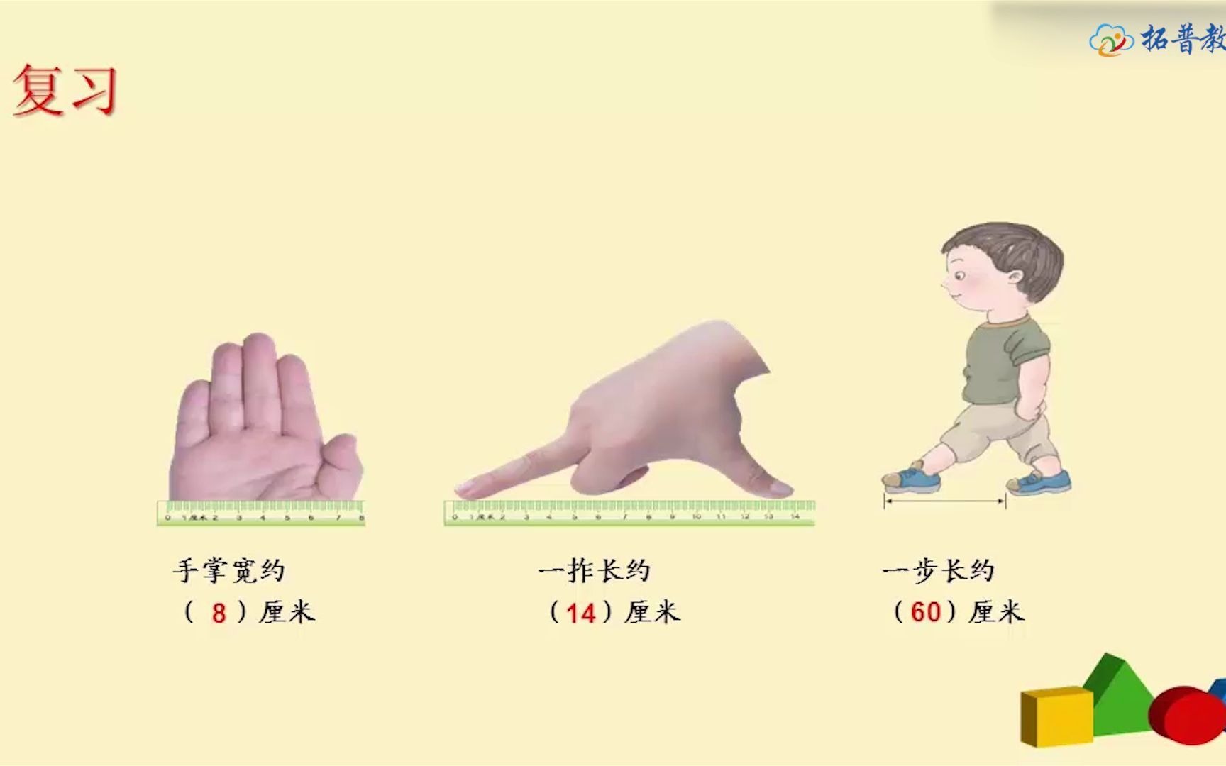 二数上214画线段【微课】
