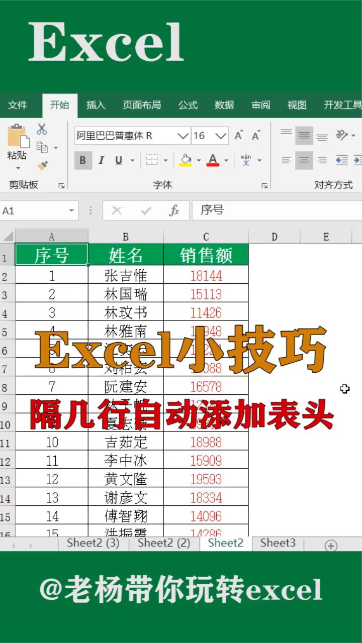 excel小技巧:隔几行自动添加表头