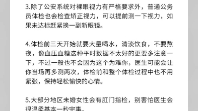 公务员体检政审你必须知道的事!上岸最后一站