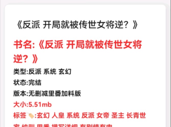 《反派:开局就被传世女将逆?》反派 玄幻 系统 女帝 #小说推荐