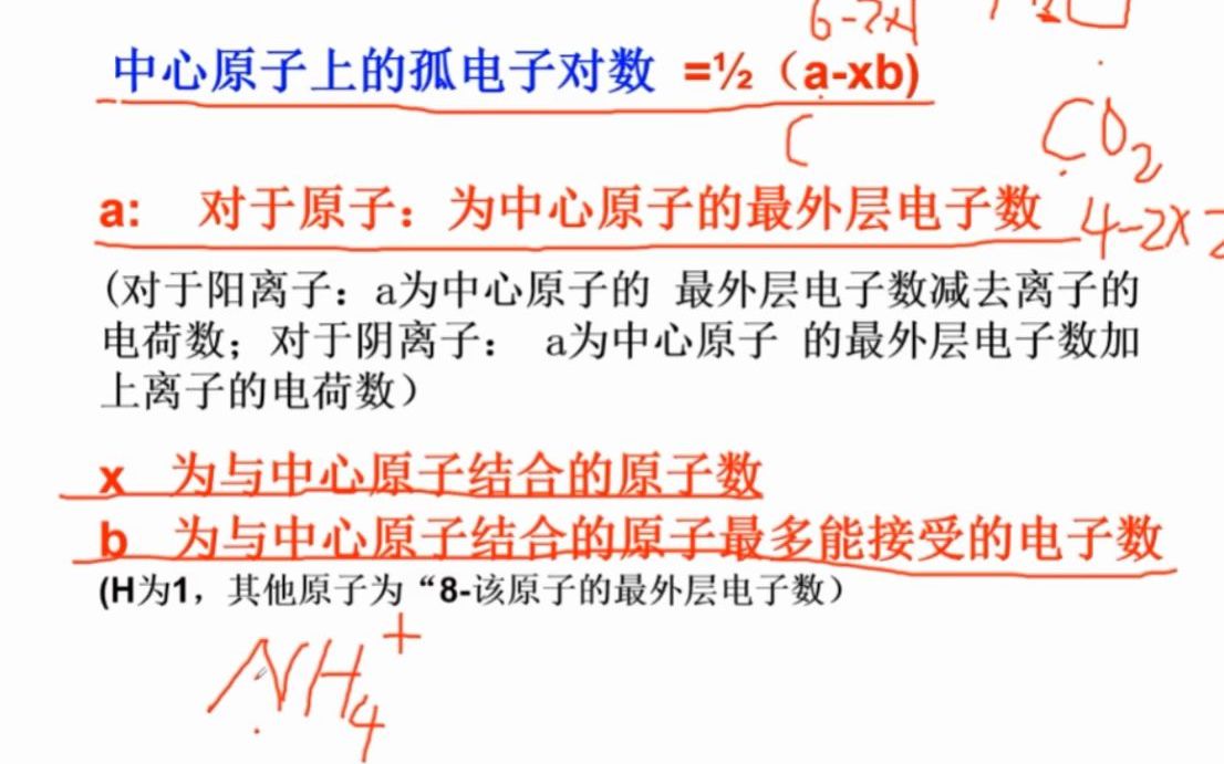 如何求中心原子的孤电子对数(计算公式),举例H2O NH4+ NO3-