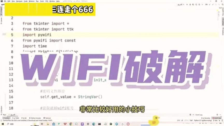 两行代码强行破解WiFi,密码我伸手就来,十秒一键畅连