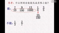 分数化小数