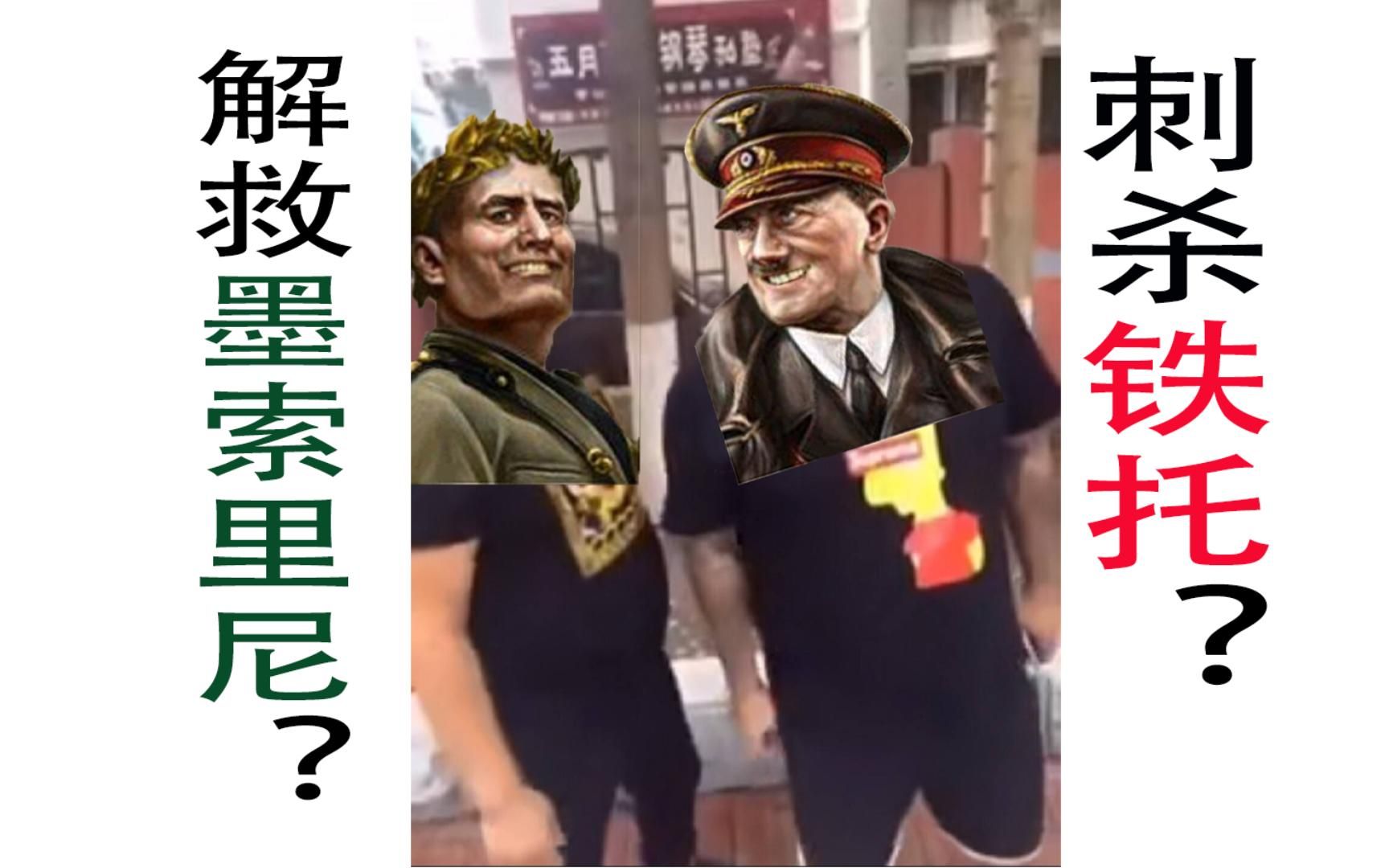 【钢铁雄心4】钢四五大还原历史的间谍行动_哔哩哔哩bilibili_钢铁雄心...