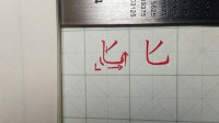 硬笔书法入门,从基础开始练习,《匕》字的楷书写法