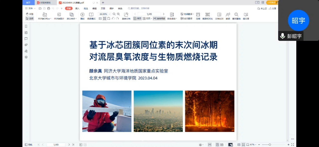 腾讯会议23.04.04 16:00