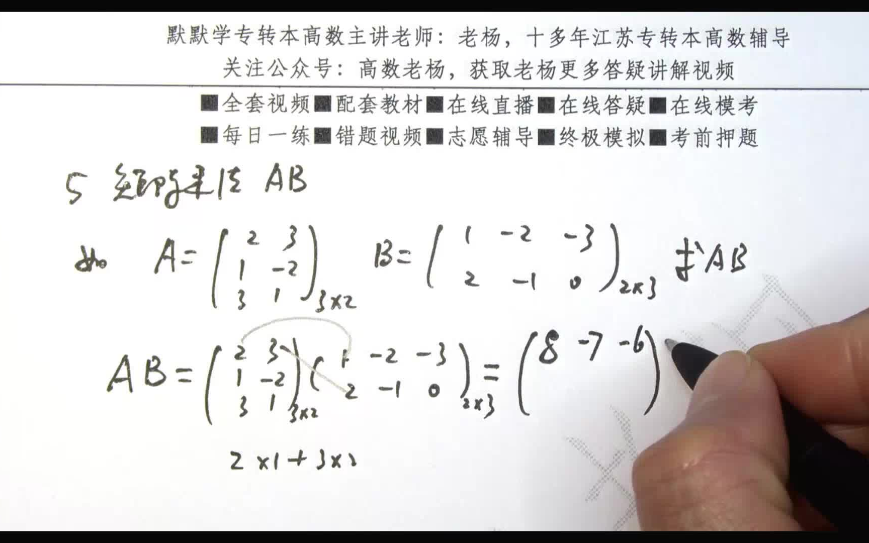 默默学专转本高数-基础班-线性代数-第19讲-矩阵运算乘法