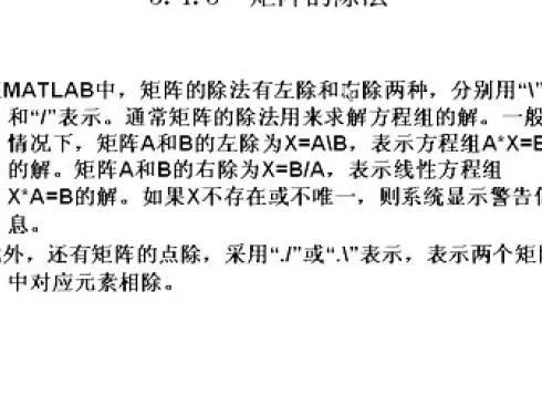 MATLAB 3 数组与矩阵分析_标清
