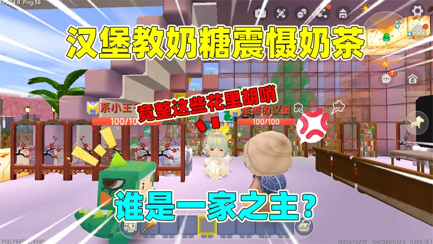 迷你世界:美食村日常,汉堡教奶糖震慑奶茶?汉堡真的是一家之主