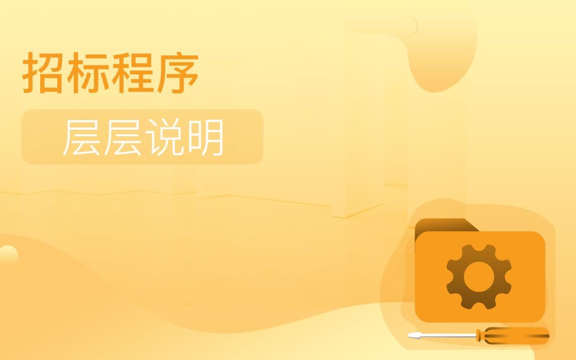 2019二建法规-招标程序新