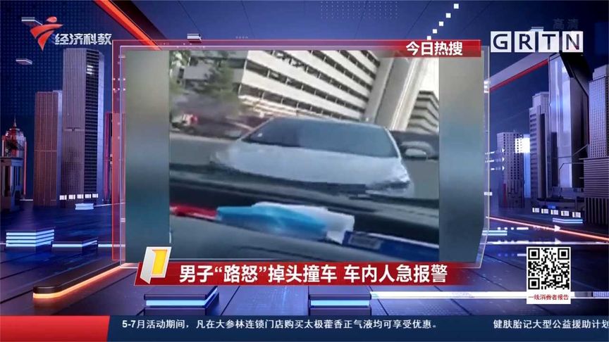 男子“路怒”掉头撞车 车内人急报警 行车记录仪曝光