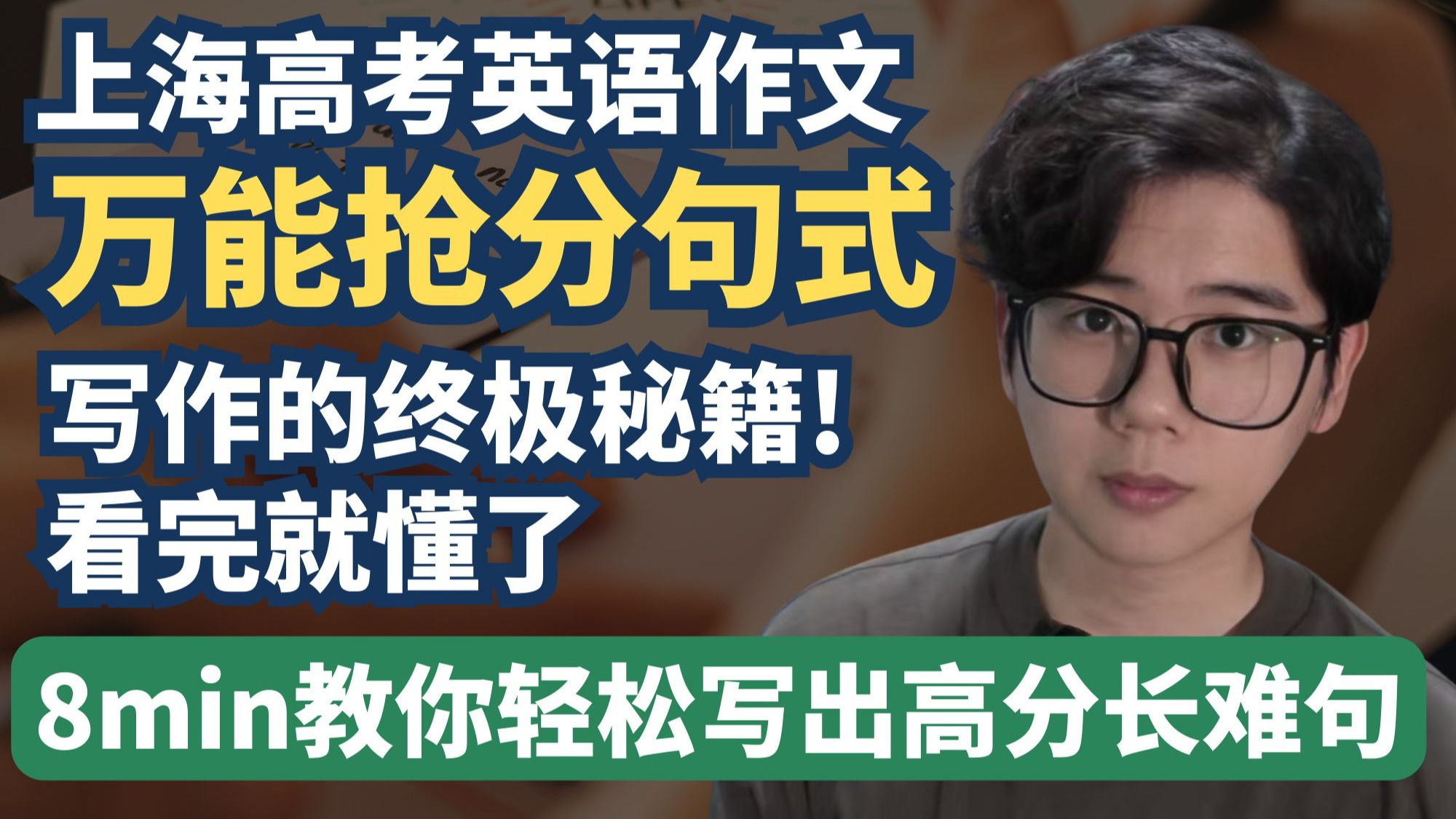 ...写作丨写出高分长难句的秘籍丨万能抢分句式,涵盖议论文、记叙文等...