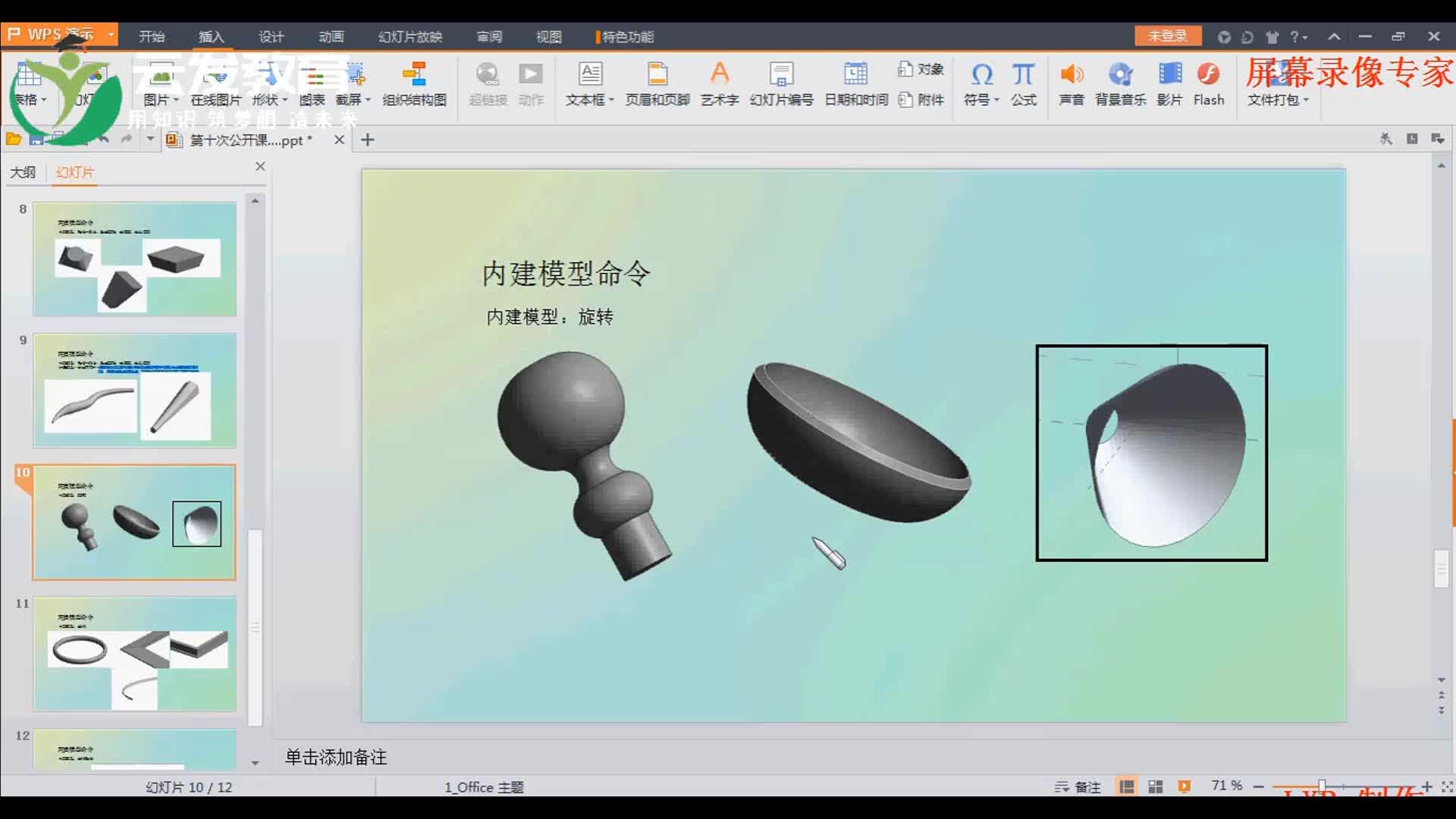 手把手演示bim视频入门教程