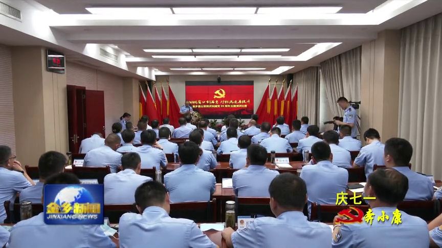 金乡县公安局举办庆祝建党99周年主题演讲比赛