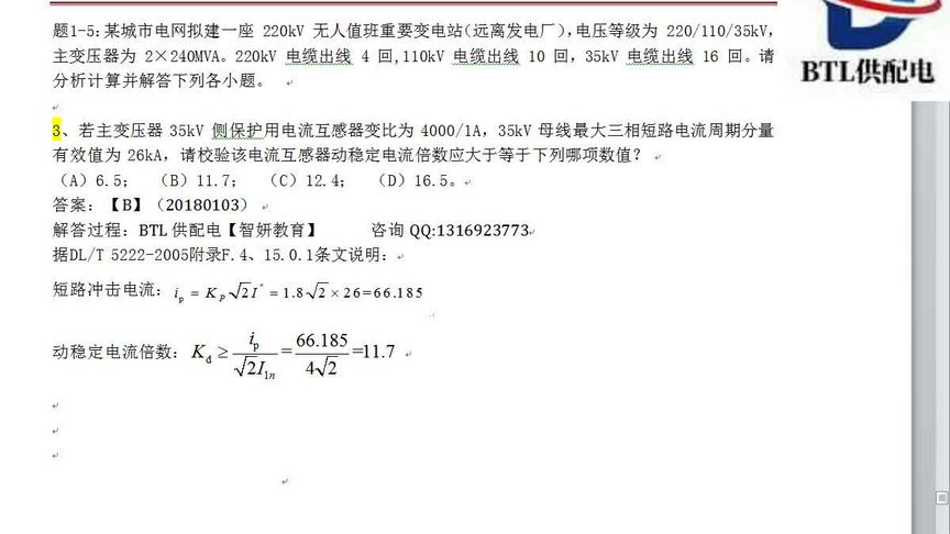 【20180103】【电流互感器动稳定校验】