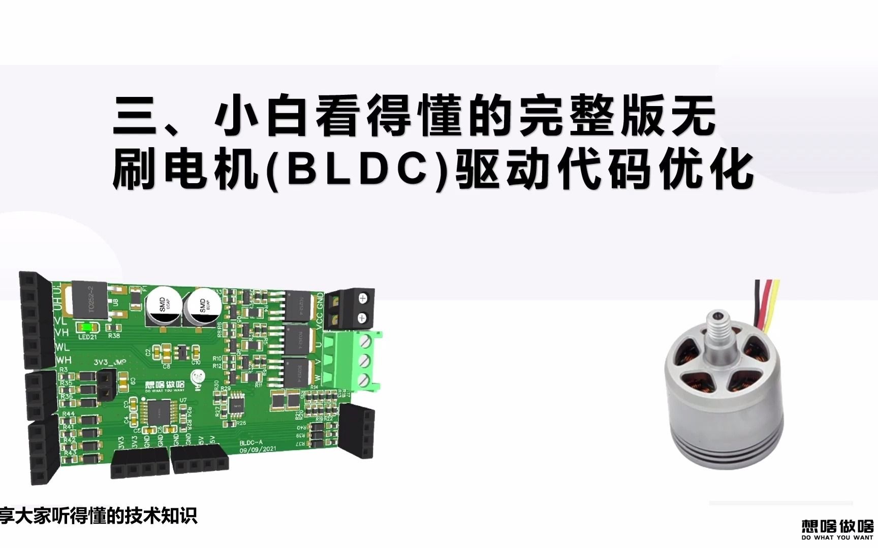 三、小白都能看得懂的无刷电机驱动(BLDC)代码优化