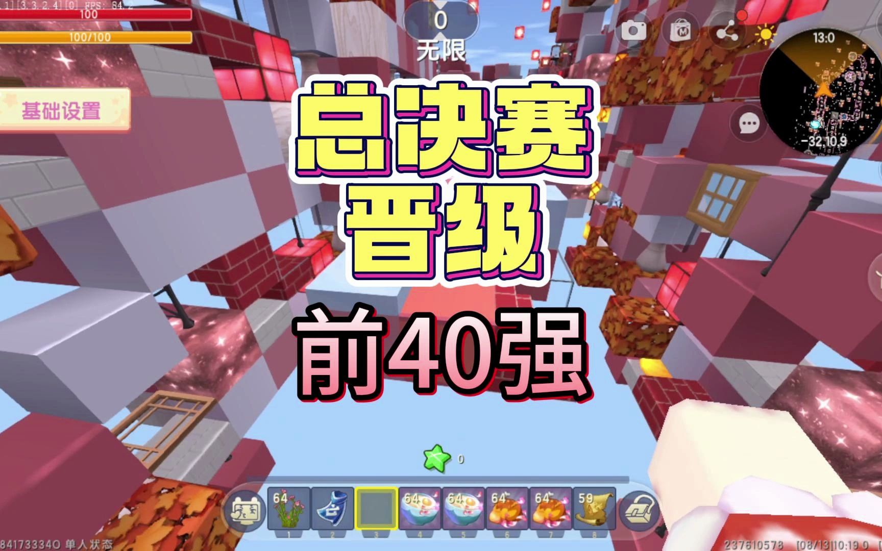 迷你世界:真嘟假嘟,总决赛涓涓拿到第33名,OY家族粉丝真给力!_迷你...