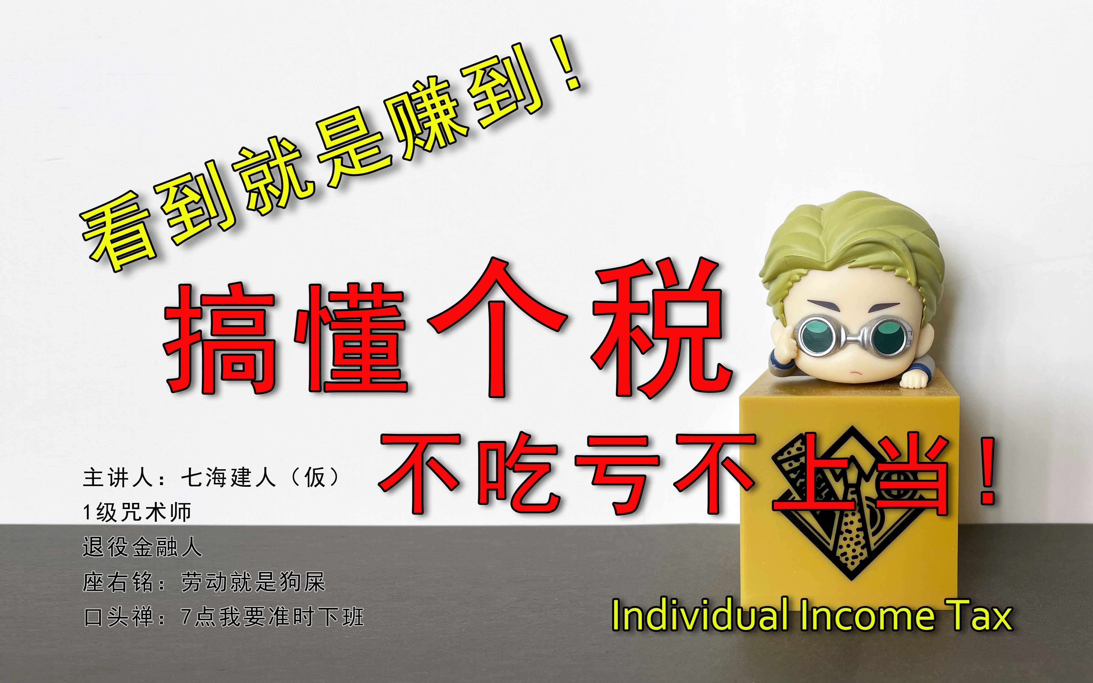 【葵】工资薪金和劳务报酬知多少?个人所得税科普