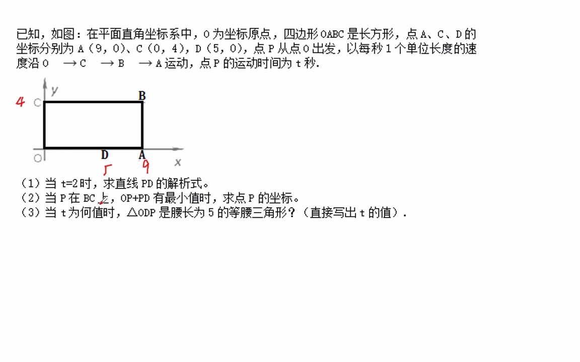 初二数学动点类型题深度精讲剖析(人教版、北师大、华东师大、浙教...