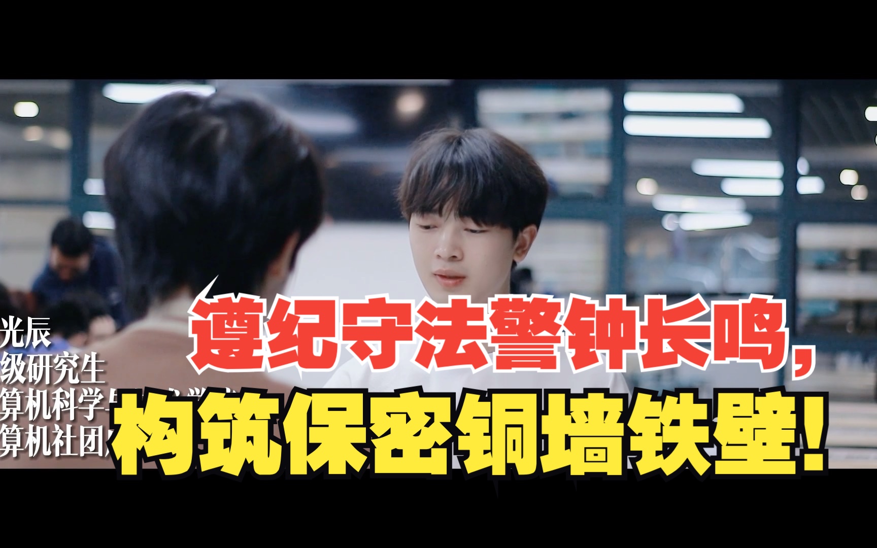 《寻密》:遵纪守法警钟长鸣,构筑保密铜墙铁壁!