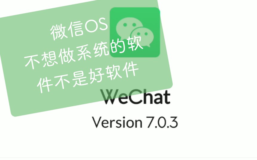 微信7.0.3安卓测试版-小程序抽屉全屏/新的过渡动画