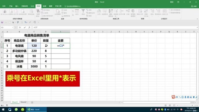 .Excel快速入门,简单乘法的运算