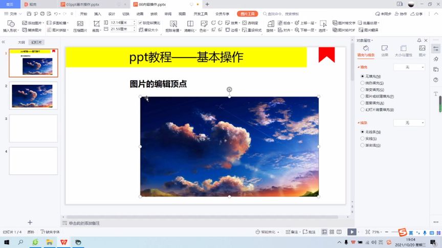 在WPS如何让图片可以编辑顶点
