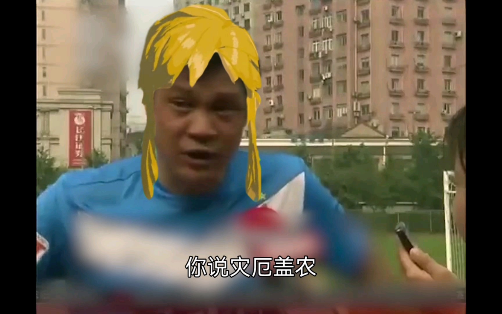 林克点评盖侬太逊了