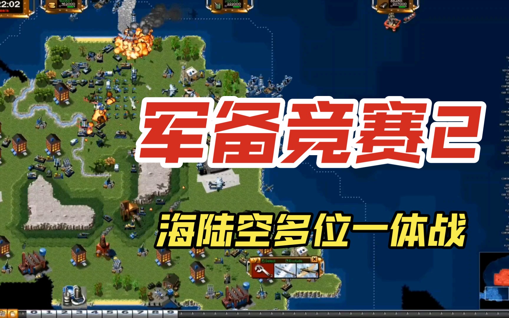 多方位即时战略游戏《军备竞赛2》遭遇战:三国战,必联一打一_单机...