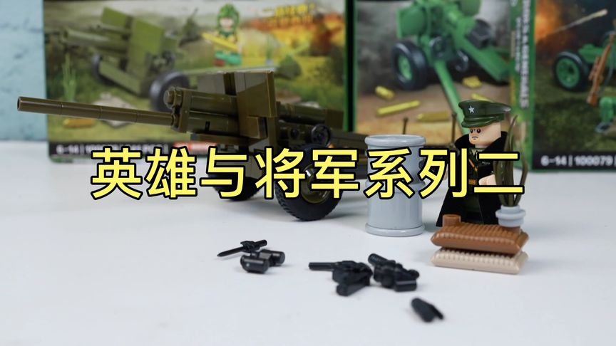 二战大炮经典样式再现,英雄与将军系列积木,各种款式的大炮