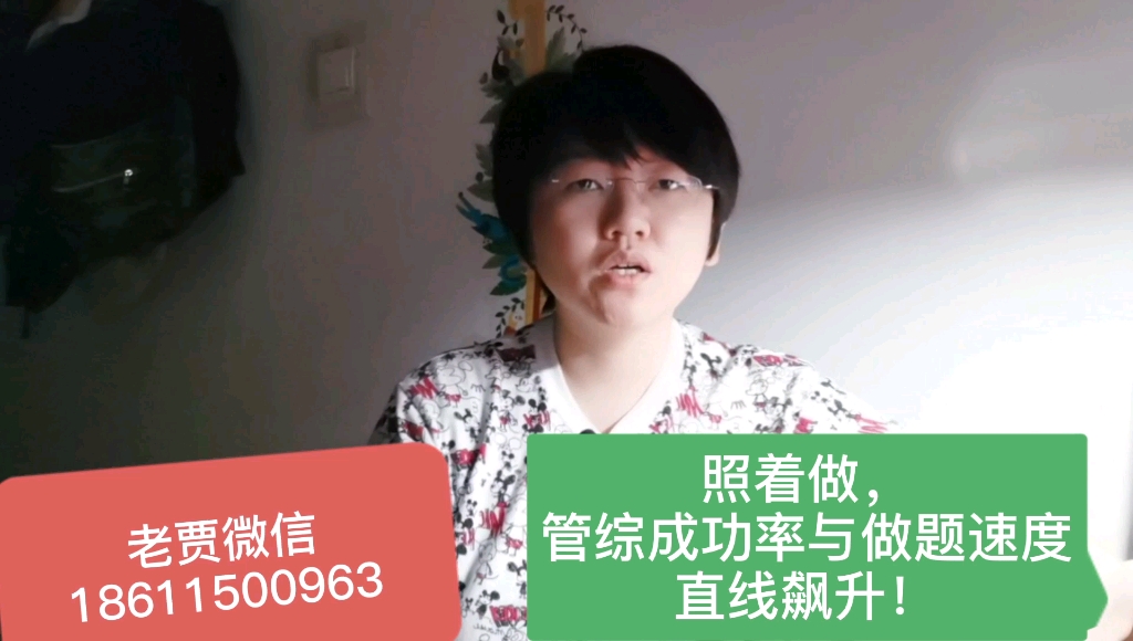 照着做,管综成功率与做题速度直线飙升