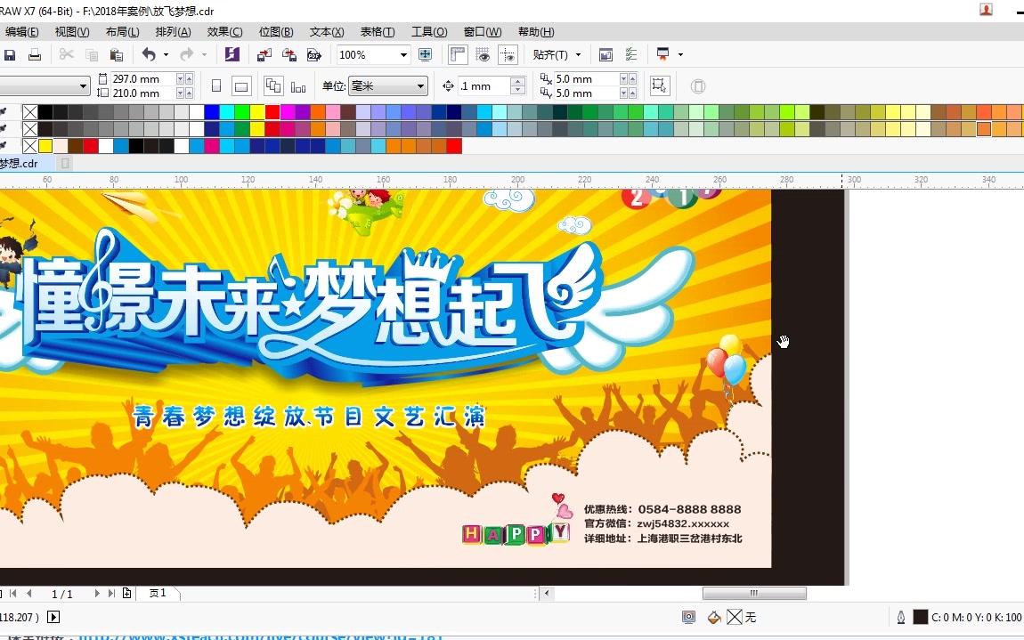 cdr教程 零基础到高级 CorelDRAW全面教程