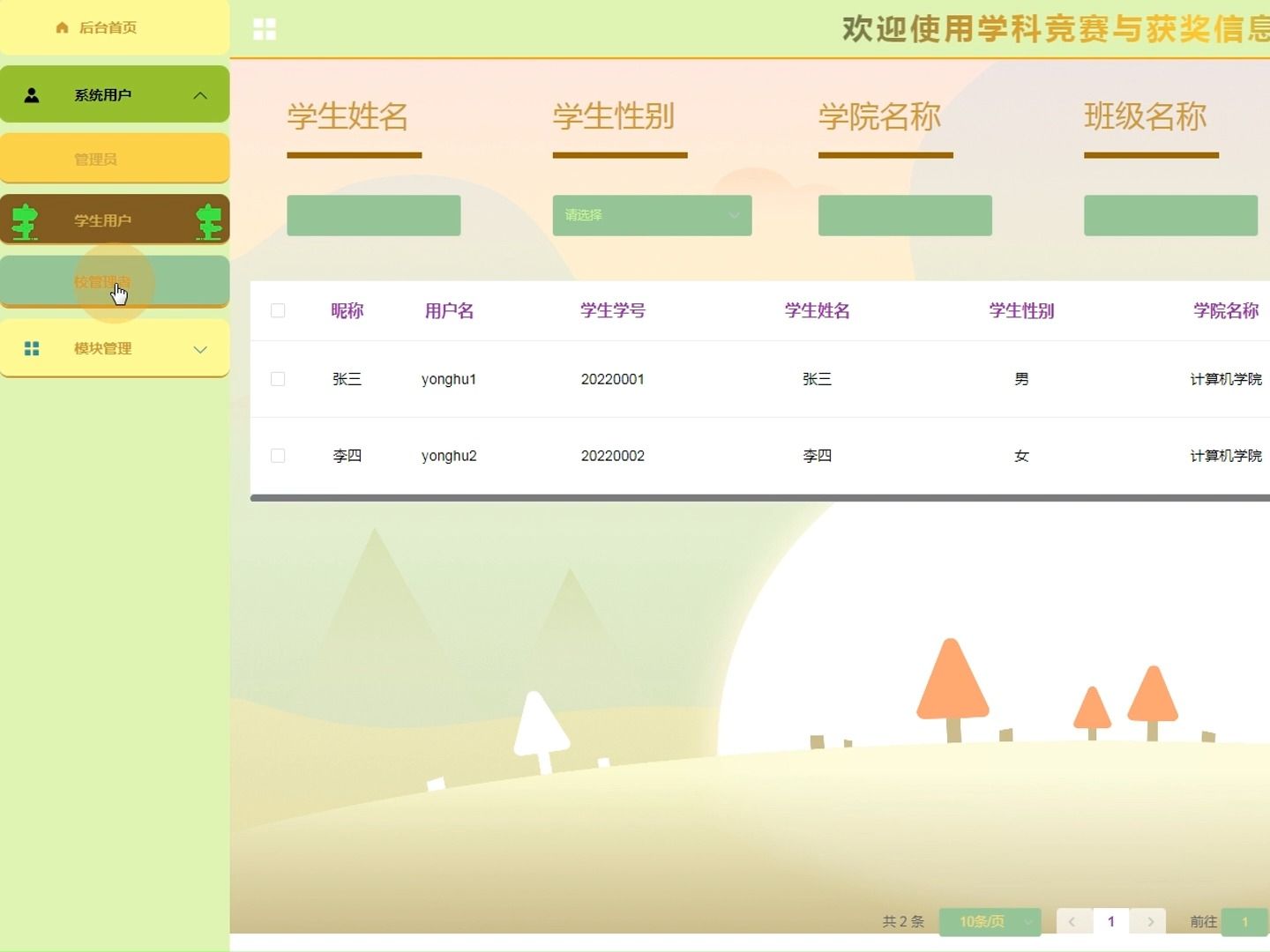计算机专业毕业设计选题推荐-springboot学科竞赛与获奖信息管理系统...