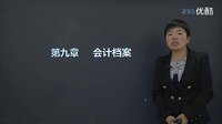 33第九章会计档案:第一节会计档案概述、第二节会计档案保管