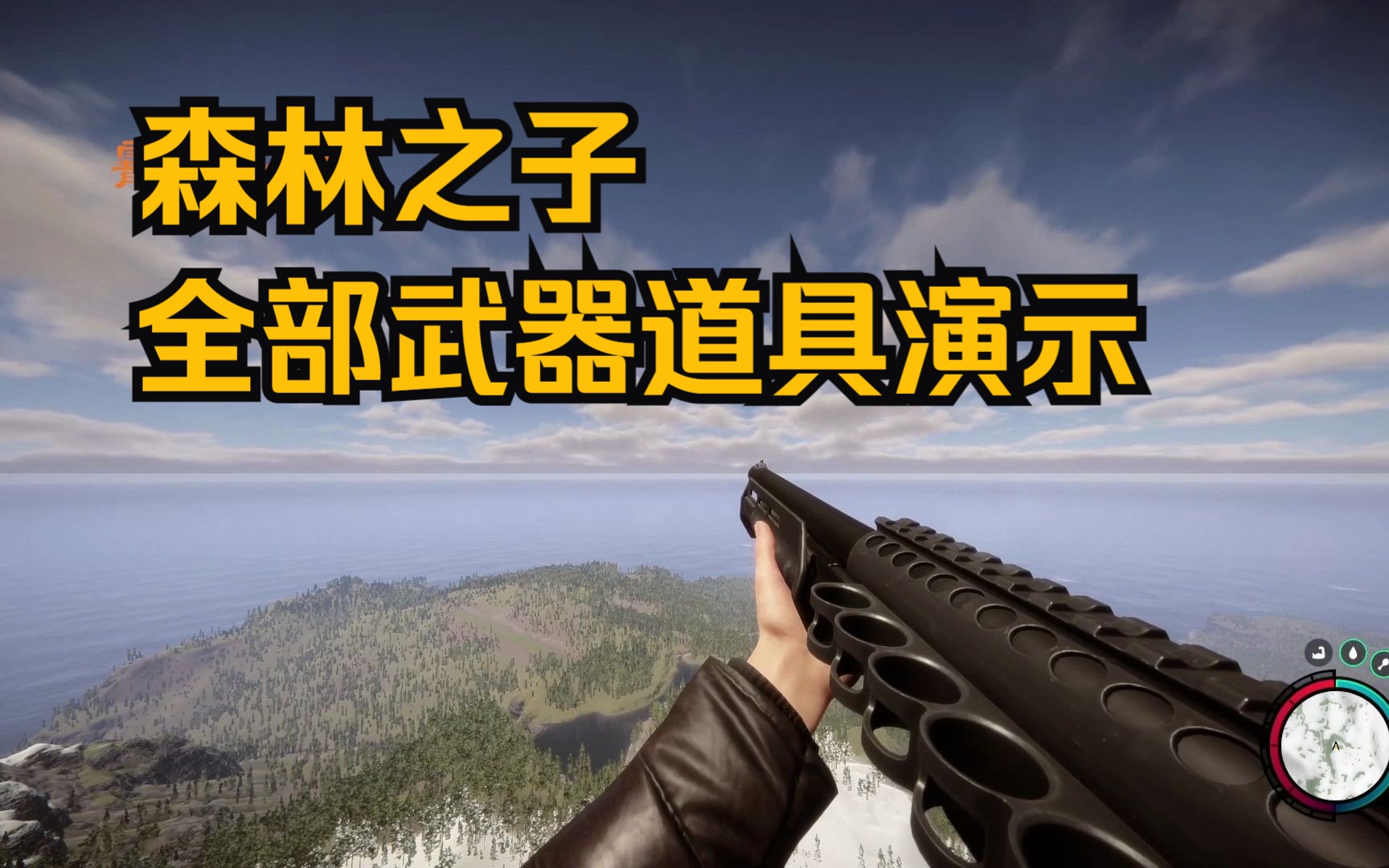 一次看完【森林之子】全部 武器检视动画 武器演示 合成动画 食用动画