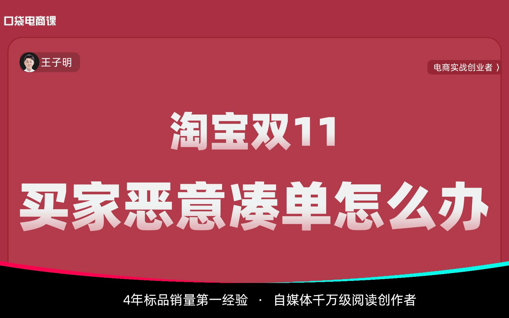 淘宝双11,买家恶意凑满减怎么办?1个技巧,再也不怕凑单退款