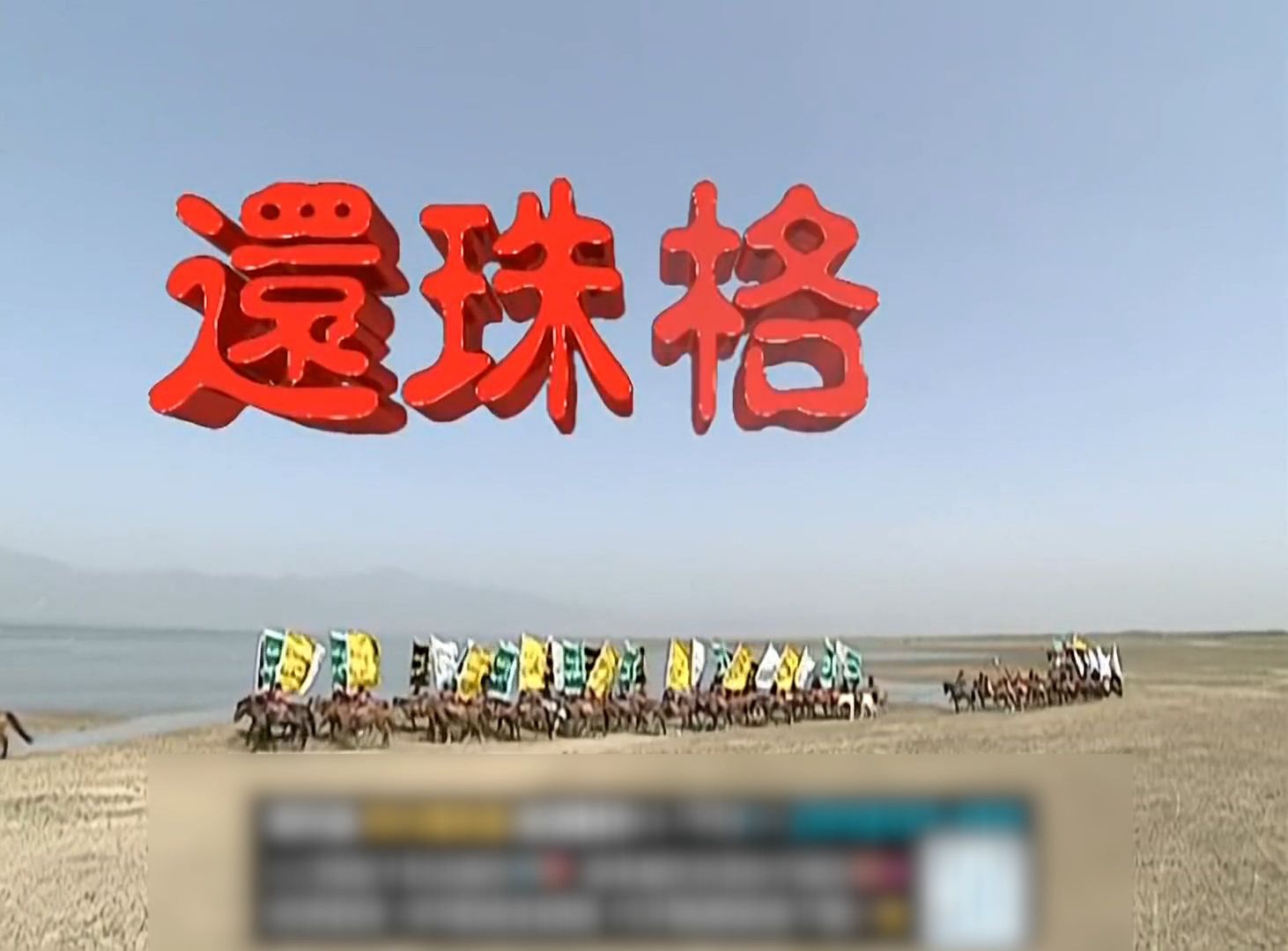 还珠格格二 片头曲《自从有了你》