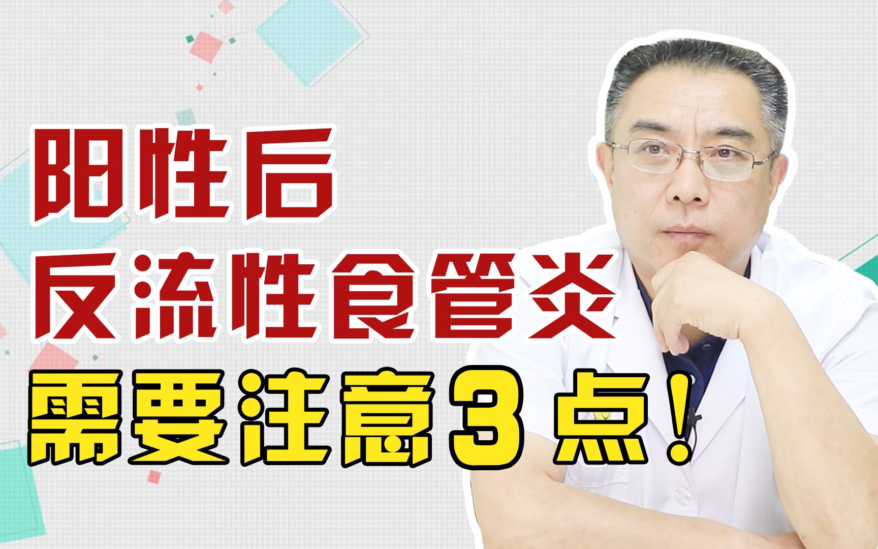 新冠环境下!反流性食管炎患者要如何保护自己?要注意3点事项!